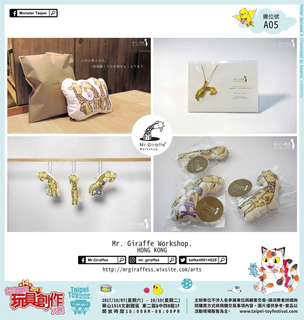 Mr Giraffe TTF 2017 By Kafka Poon - The Toy Chronicle